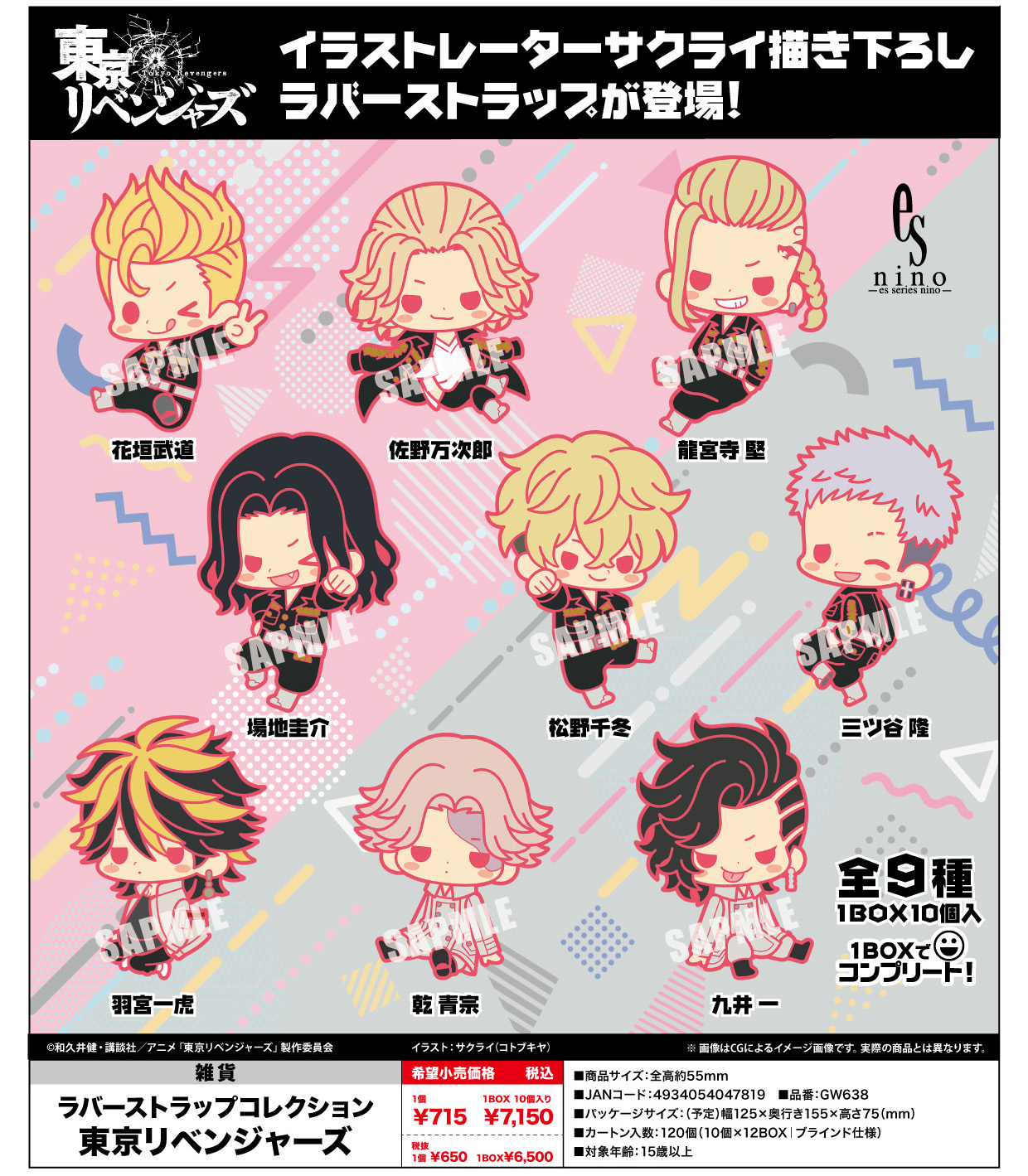 colleize（コレイズ）【公式】 on Twitter: "／ #東京リベンジャーズ ラバーストラップコレクション 🚨予約受付 本日最終日🚨 \ #東リベ 描き下ろし cuteなラバストが ...