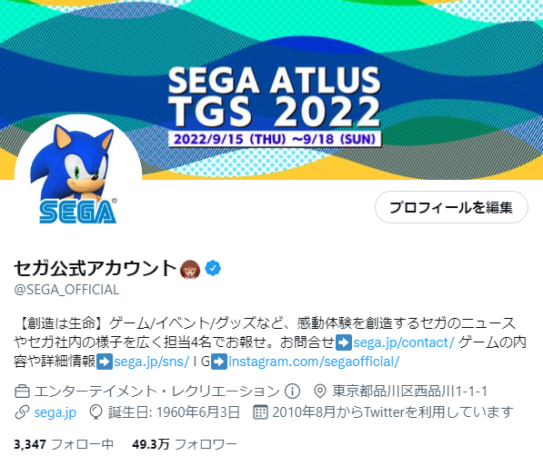 セガ公式アカウント🦔 on Twitter: "いよいよ #TGS2022 が来週に迫ってきたので、カバー画像を変更しました #セガTGS2022 https://t.co ...