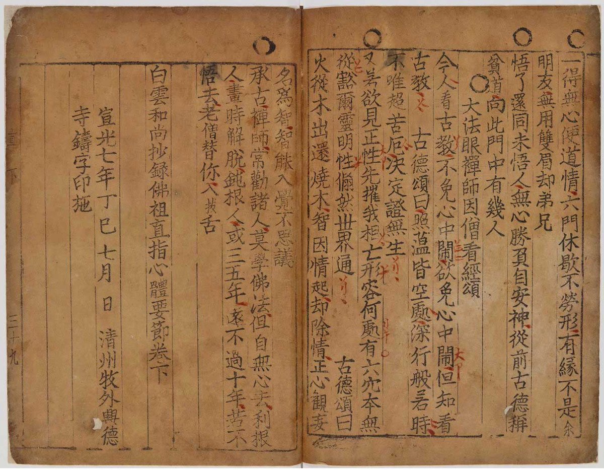 Printed in Korea in 1377, 78 years before Gutenberg, this is the world ...
