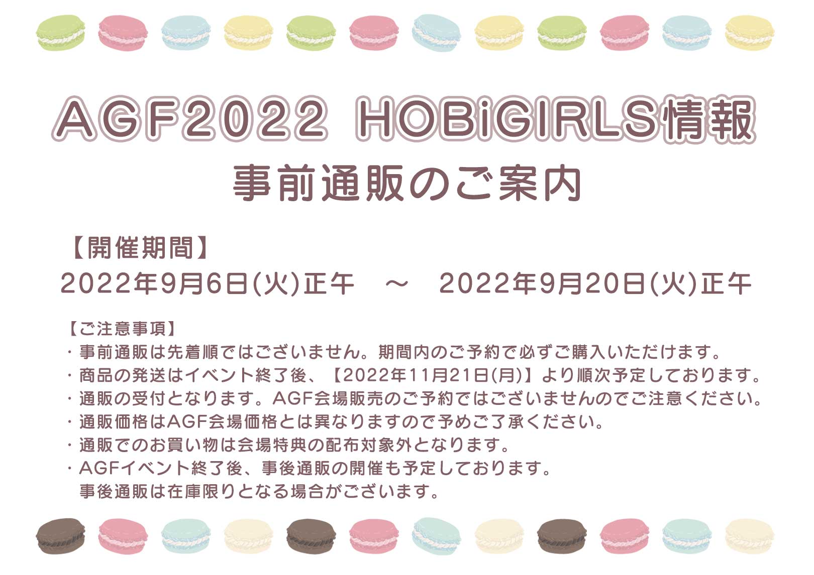 HOBiGIRLS(ホビガールズ) on Twitter: "🍭AGF2022 ホビガ情報（1/4）🍭 本日正午より、事前通販予約を開始いたしました。 9月20日(火)正午までいつでもご注文 ...