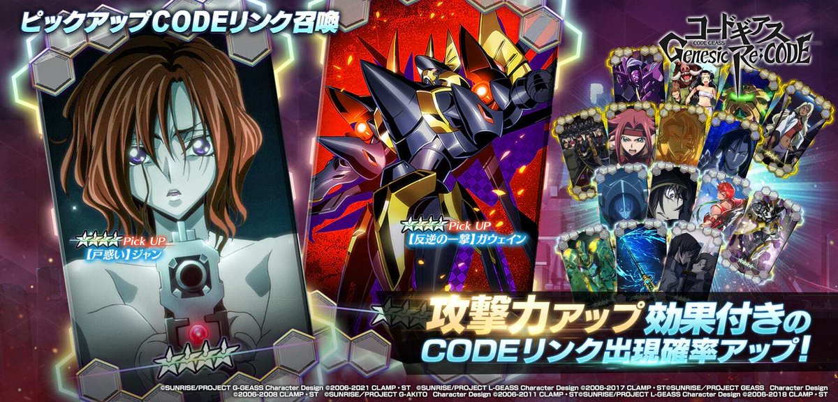 コードギアス Genesic Re;CODE｜セルラン推移と評価、アプリ情報まとめ | AppMedia