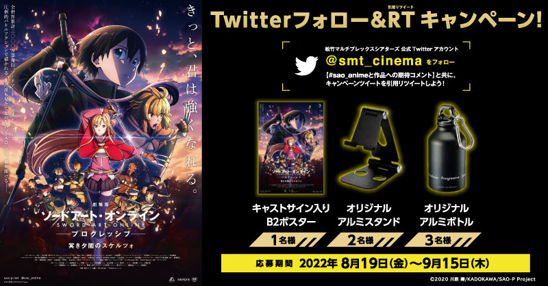 MOVIX・ピカデリー SMT劇場【公式】 on Twitter: "／ 公開日決定！10月22日（土） 『劇場版 ソードアート・オンライン －プログレッシブ－冥き夕闇のスケルツォ』 \ 映画 ...