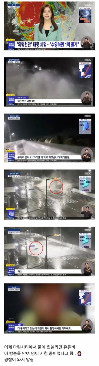 인스티즈(instiz) on Twitter: "결국 아침 뉴스에 나온 마린시티 유튜버 + 또 다른 유튜버와 BJ.. (링크에 더있어요👉) https://instiz.net ...