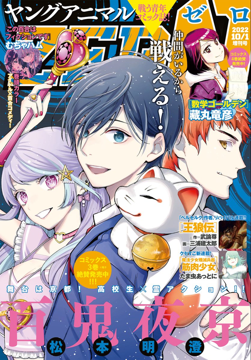 Manga Mogura on Twitter: "RT @MangaMoguraRE: "Hyakki Yyokyo" by Asumu Matsumoto is on cover of ...