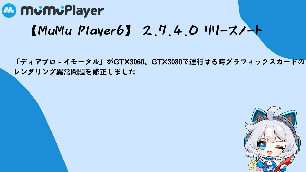 MuMu Playerエミュレータ日本公式 (@mumu_player) / Posts / X