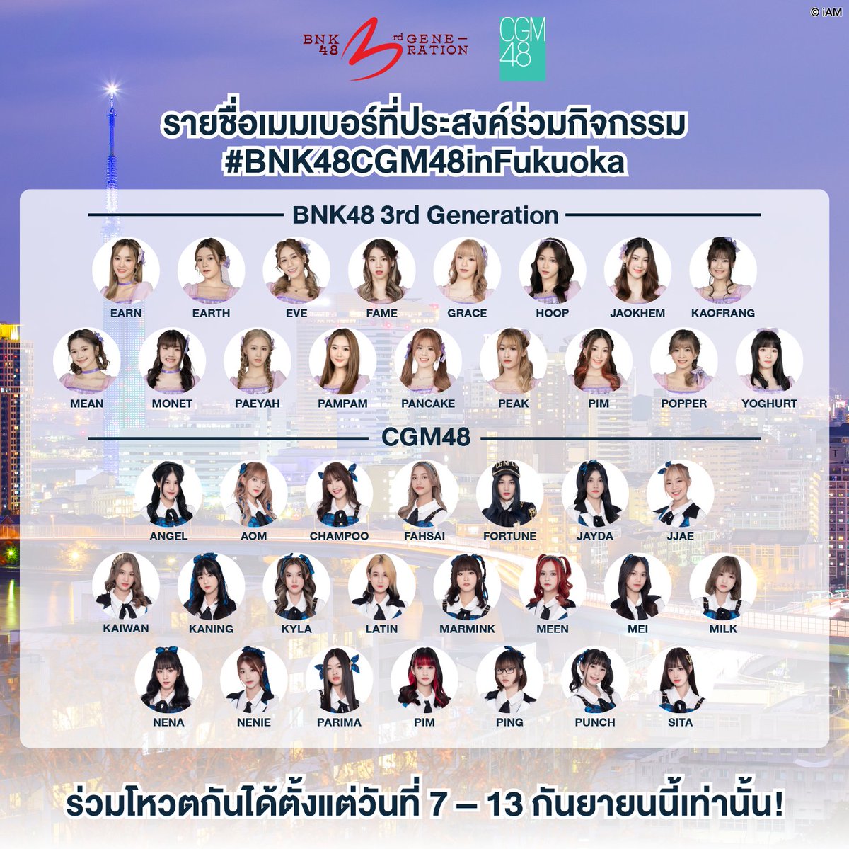BNK48 #BNK48_Believers ☁️🌟 on Twitter: "🇯🇵 รายชื่อเมมเบอร์ที่ประสงค์ร่วมกิจกรรม ...