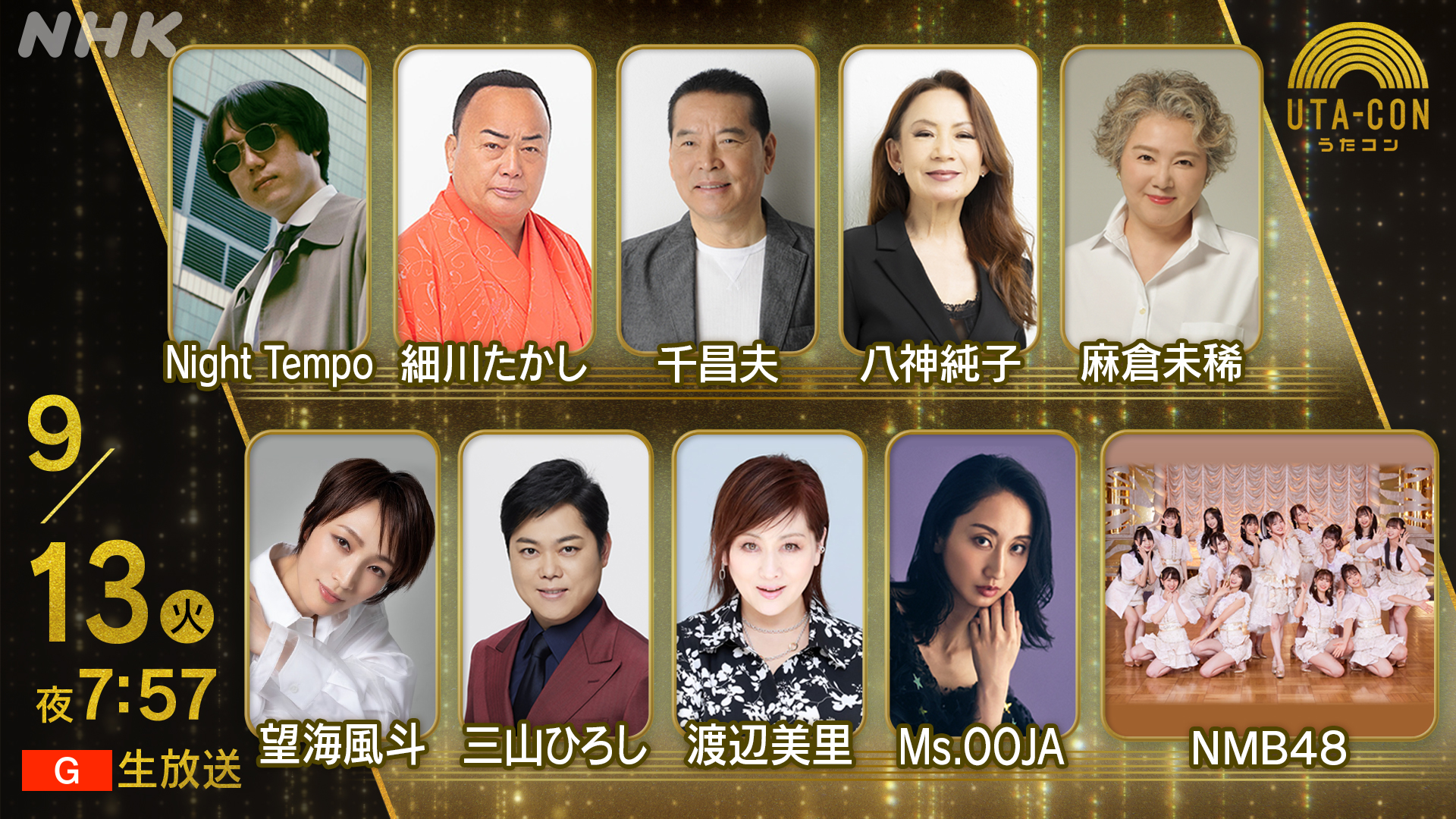 NHK MUSIC on Twitter: "次回の🎤#うたコン🎤 は… 🔔#麻倉未稀 🔔#NMB48 🔔#千昌夫 🔔#NightTempo 🔔#望海風斗 🔔#細川たかし 🔔#MsOOJA 🔔 ...