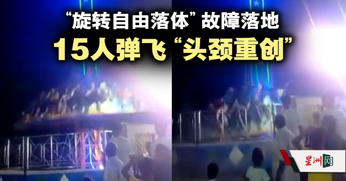 Sin Chew Daily 星洲日報 On Twitter 意外发生后,工作人员逃离现场。 星洲日报 Sinchew