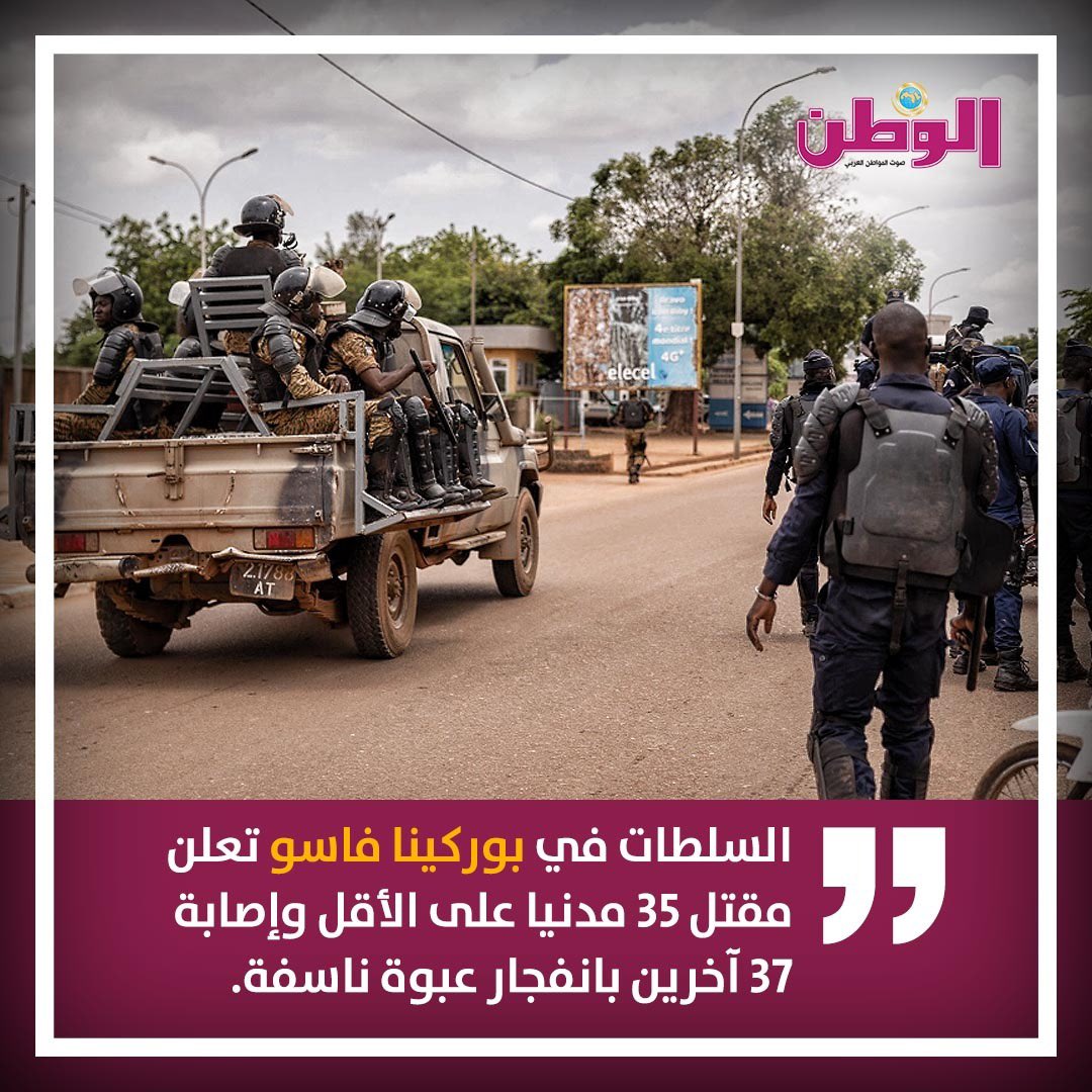 جريدة الوطن On Twitter عاجل 🚨 السلطات في بوركينا فاسو تعلن مقتل 35