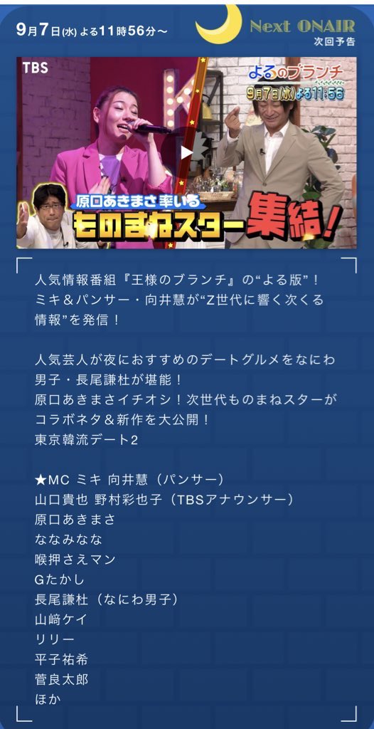 喉押さえマン On Twitter 夜のブランチ9月7日(水)夜11時56分から喉押さえマン出演します‼️ 見てねぇ!!!
