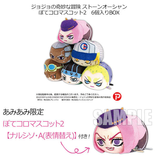 아미아미 on Twitter: "【아미아미 한정특전】 《죠죠의 기묘한 모험 제 6부: 스톤 오션》포테코로2 마스코트 6개 BOX https://amiami.com/eng ...