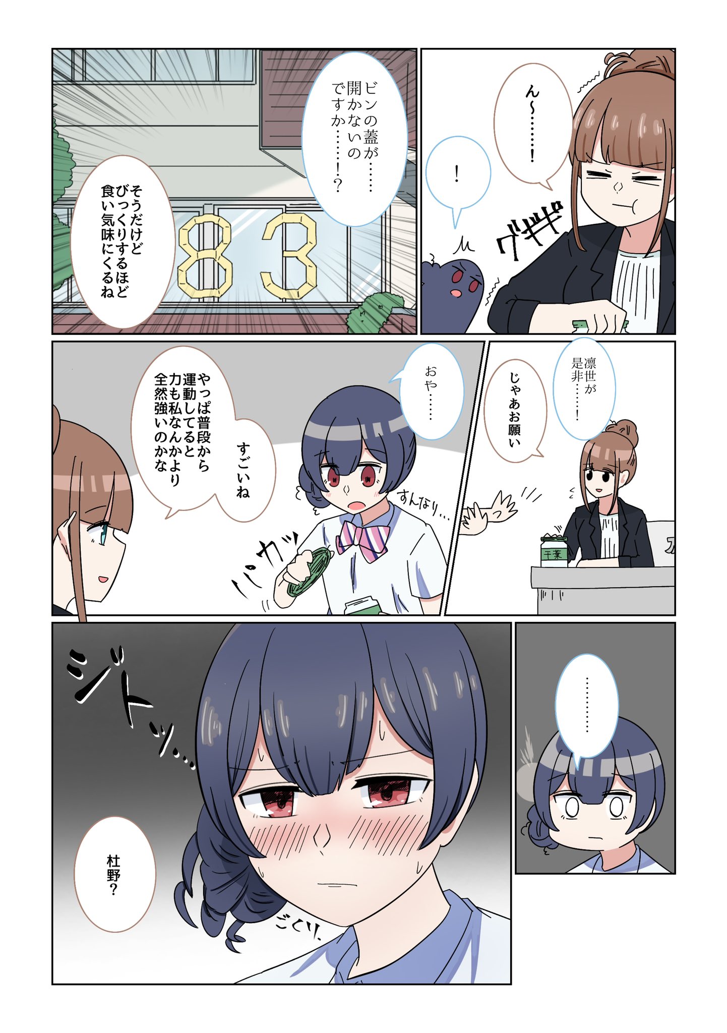バニラ芭蕉🍈委託中 on Twitter: "シャニマス2コマ漫画その520 | バニラ芭蕉 #pixiv https://t.co/eilAIEJNjB https://t.co ...