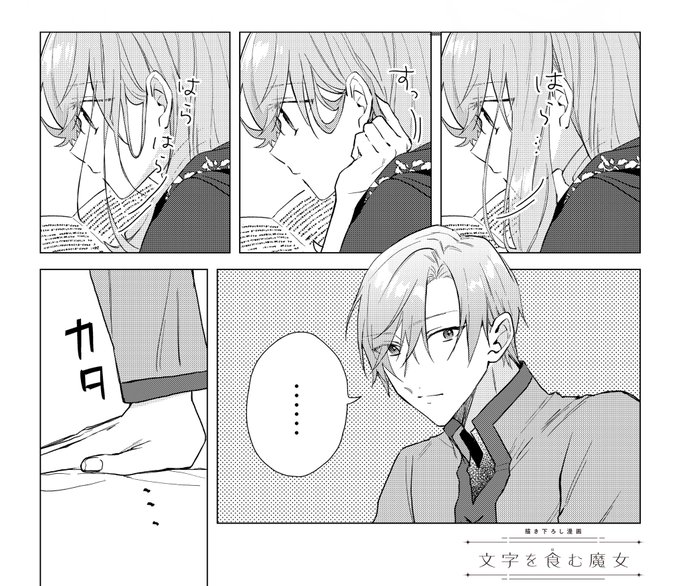 文字を食む魔女」収録🧙🏻 .. | FLOS COMIC さんのマンガ | ツイコミ(仮)