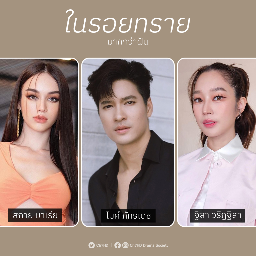 Ch7HD on Twitter: "เปิดโผฟอร์มปังหลังข่าว พระเอกฮอต #ไมค์ภัทรเดช รับ 2 บทต่างขั้ว ประกบ 2 นางเอก ...