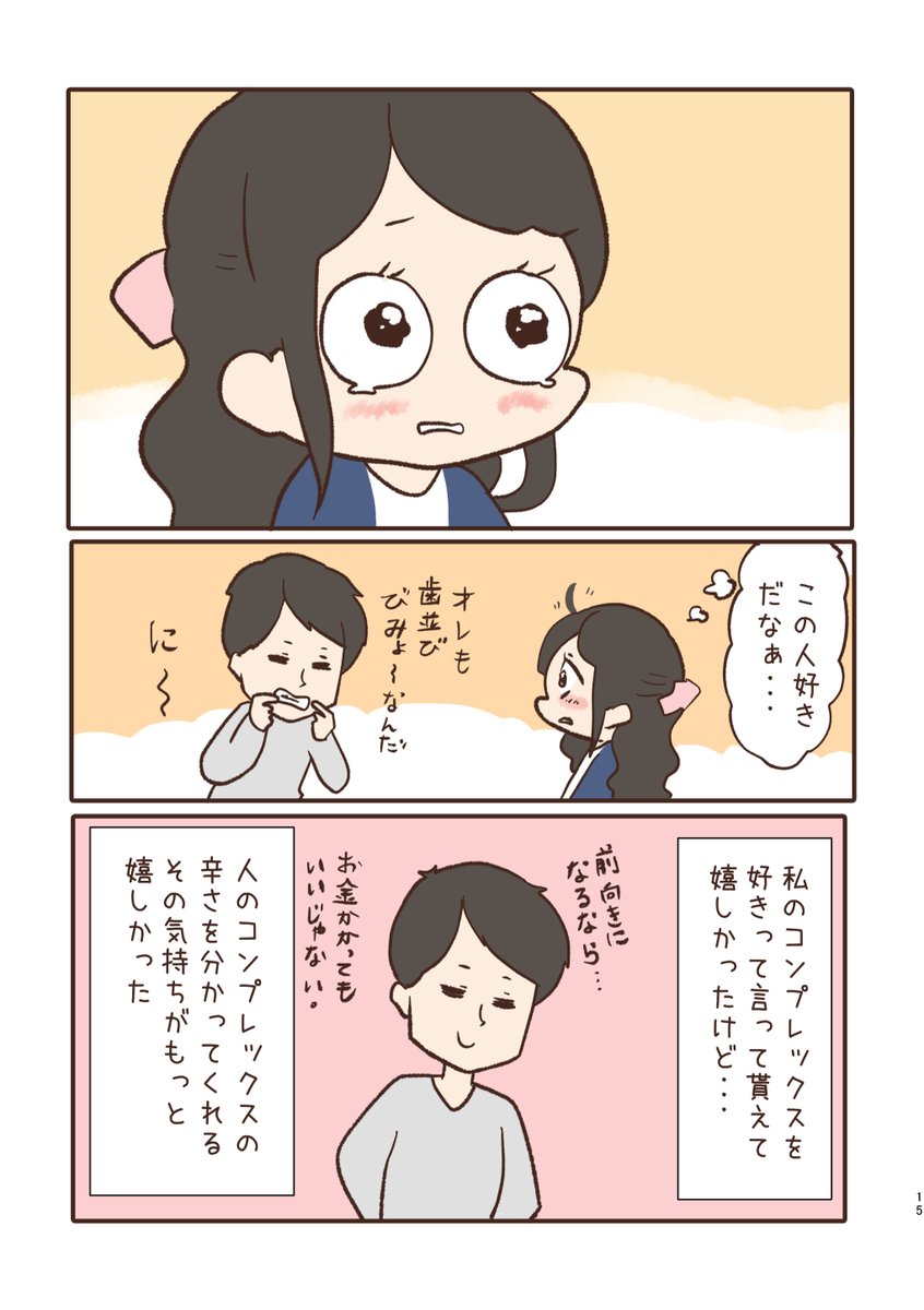 「長生きしてね12 漫画が読めるハッシュタグ 」雪わいこの漫画