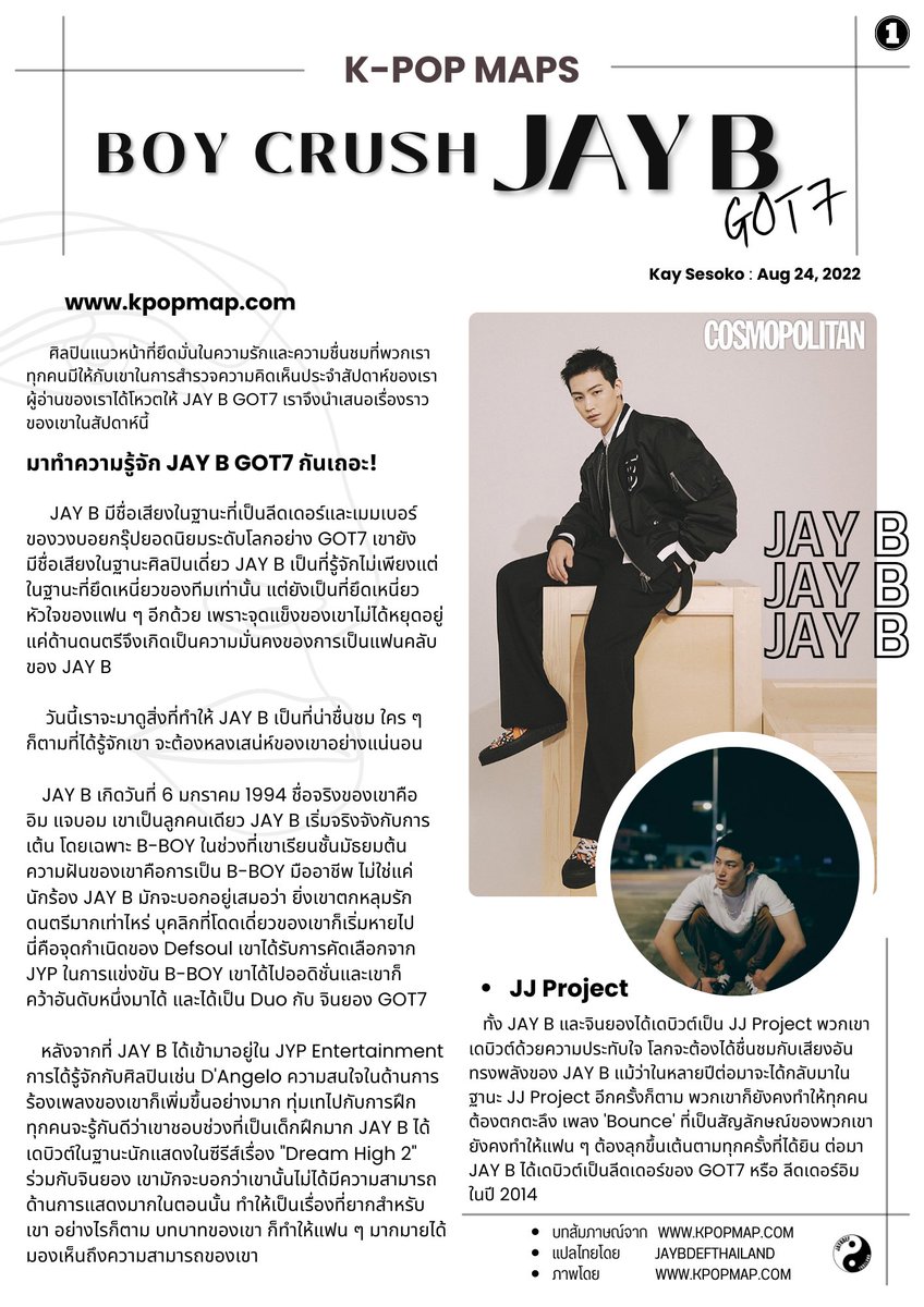 ᴅᴇғғғғғғ ̎ ♡ ☯︎ on Twitter: "RT @Jaybdef16_TH: [แปล] K-pop Map Boy Crush "JAY B GOT7" ศิลปินแนว ...