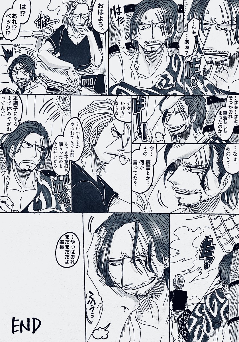 再掲】 ある早朝の大頭とその相棒。 去年のベック誕にあげたものです〜 こういうTOP2また描きたい… 」Kyasu@10/19 東4タ48aの漫画