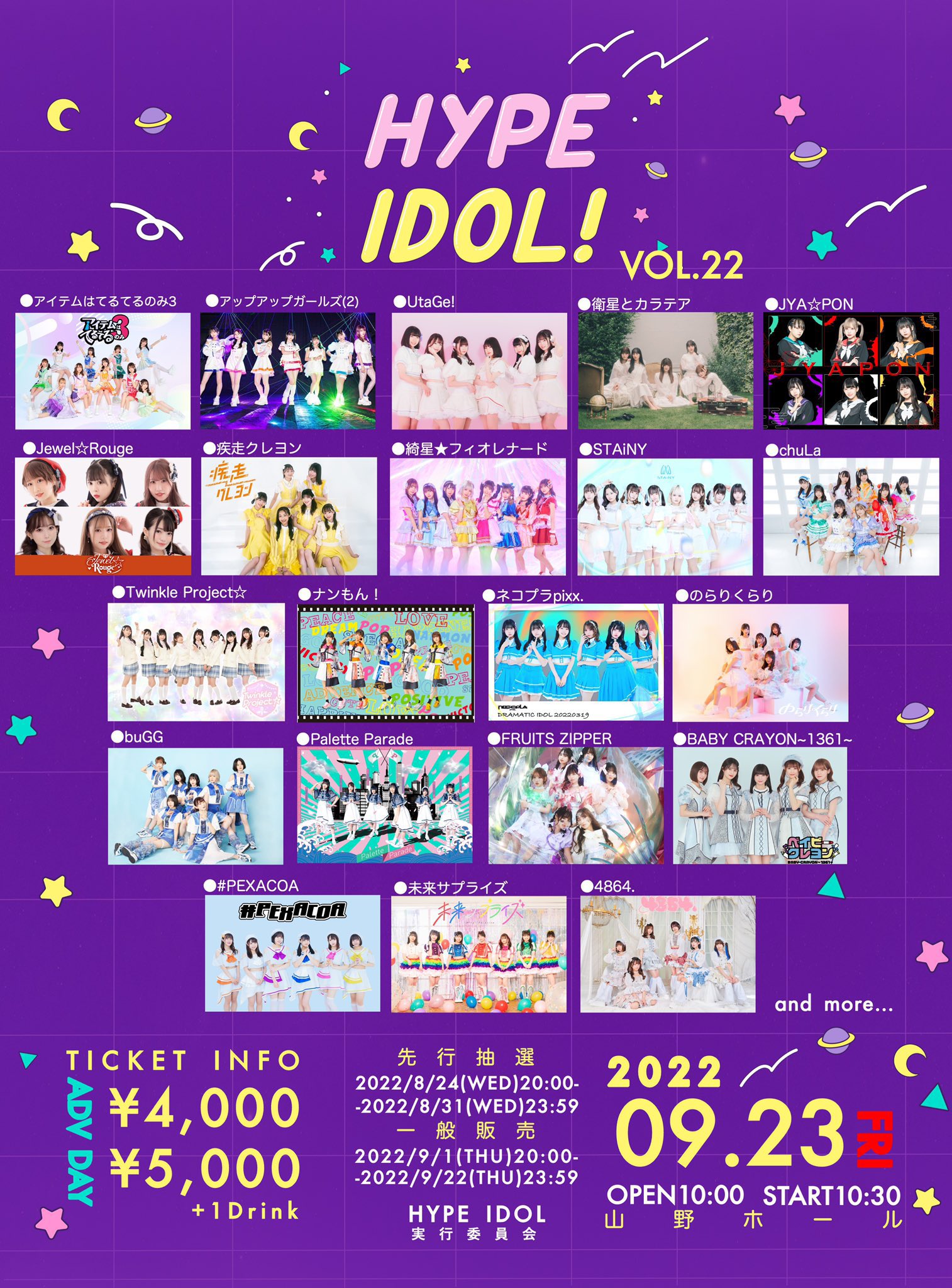 のらりくらり on Twitter: "\#のらくら HYPE IDOL！に出演🎉／ 「HYPE IDOL！vol.22」 ⏰9/23(祝金)Open 10:00 Start 10:30 🏟 ...