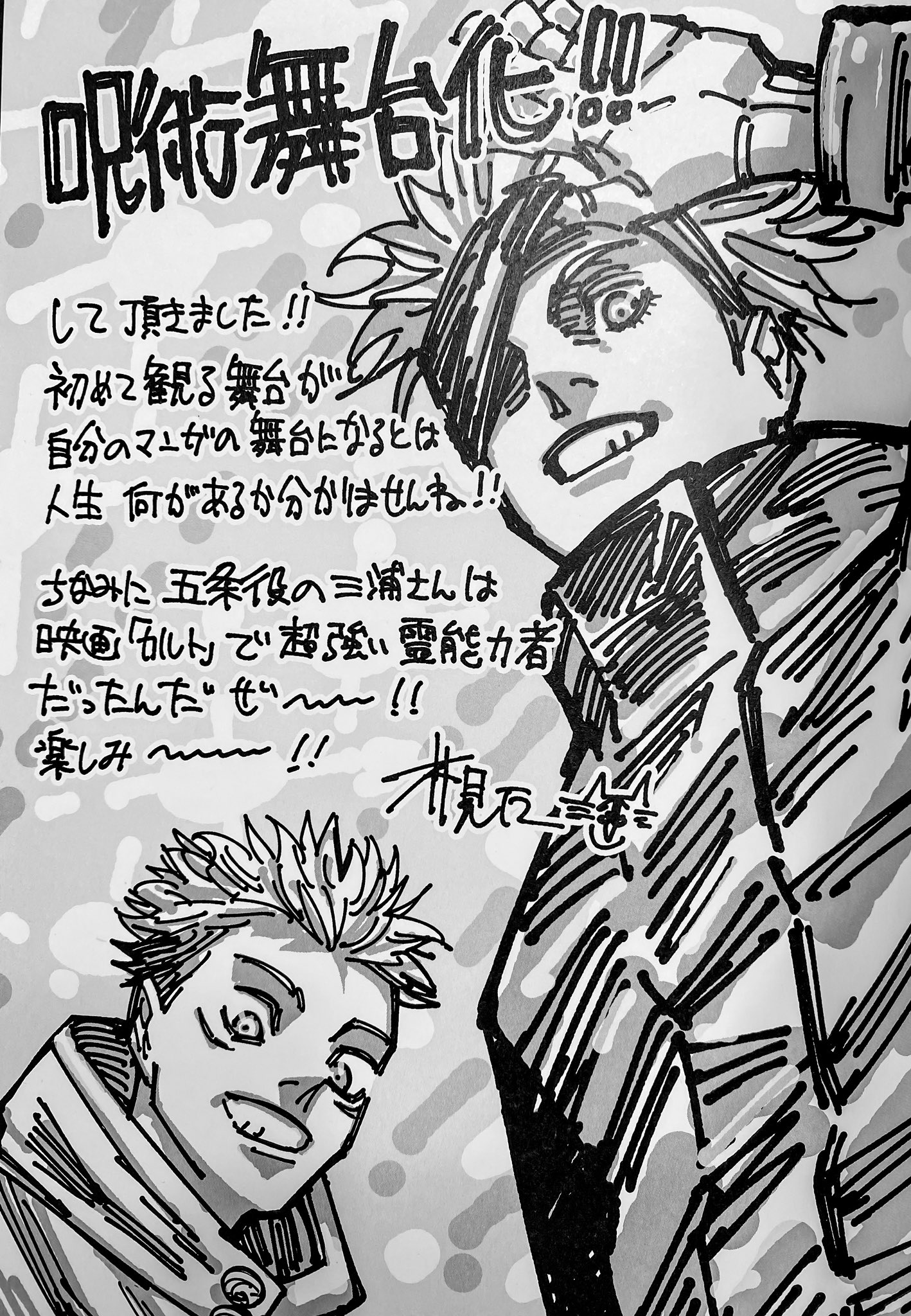 Jγγ Φ Φ ππΉ On Twitter Akutami Gege Went To See The Jujutsu Kaisen