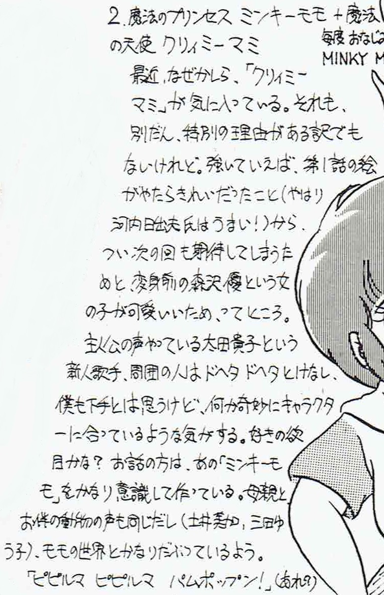 きたまこと@C100/C99新刊BOOTHにて通販中♥️ on Twitter: "#クリィミーマミ 1話の河内日出夫氏は上手い（何様😓）なんて書きながら後藤真砂子さんに触れてないと思ったら ...