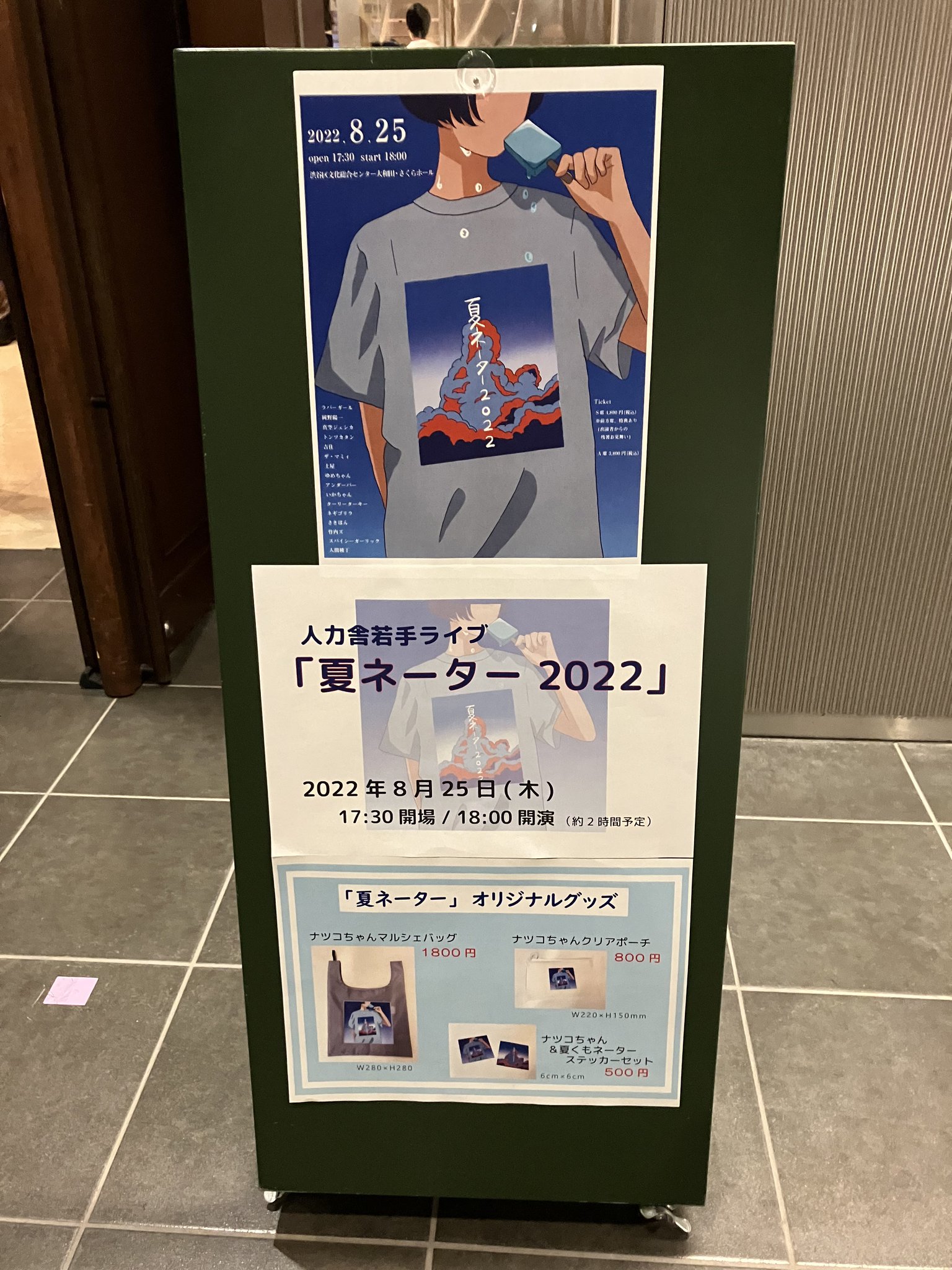 なりん On Twitter 人力舎若手ライブ「夏ネーター 2022」へ行ってきた👣 ザ・マミィは「メン地下」、最高の人間は「テーマパーク」岡野さんと吉住さんはそれぞれピンネタも👏 ぜひ冬