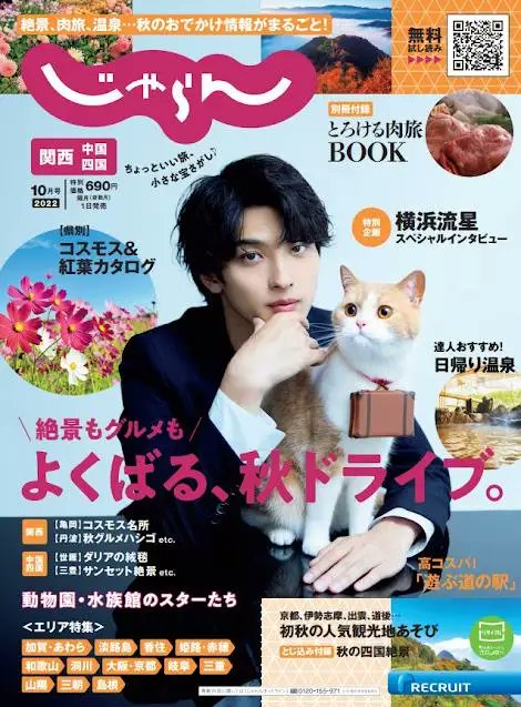 unleashthegeek on Twitter: "Yokohama Ryusei on covers of Jalan October 2022."