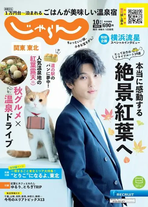 unleashthegeek on Twitter: "Yokohama Ryusei on covers of Jalan October 2022."