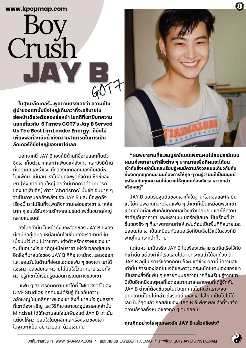 ᴅᴇғғғғғғ ̎ ♡ ☯︎ on Twitter: "RT @Jaybdef16_TH: [แปล] K-pop Map Boy Crush "JAY B GOT7" ศิลปินแนว ...
