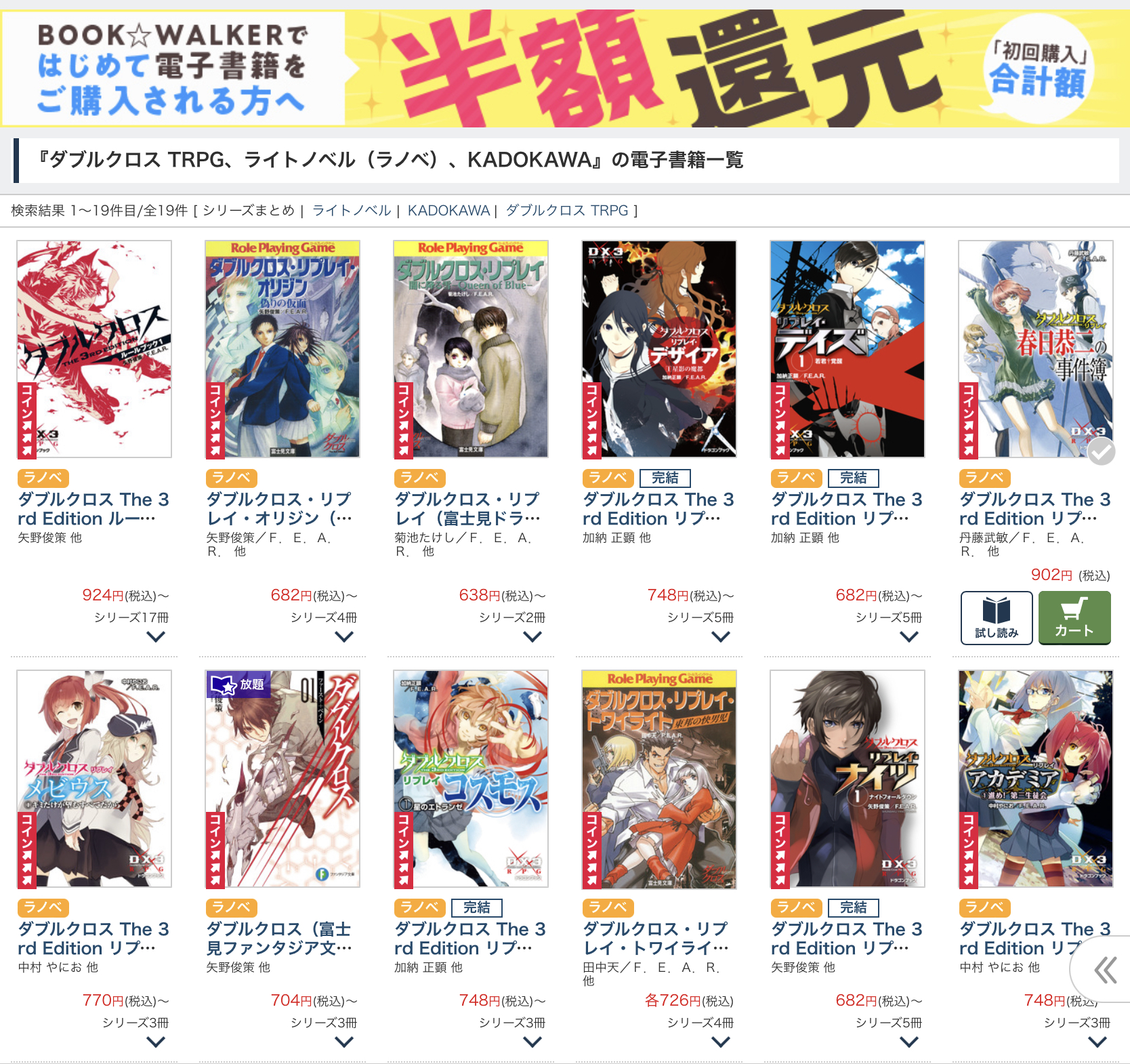 TRPG-Online on Twitter: "ダブルクロス The 3rd Edition ルールブック、サプリメント、リプレイなどが BOOK☆WALKER で 50％コイン還元セール中 ...