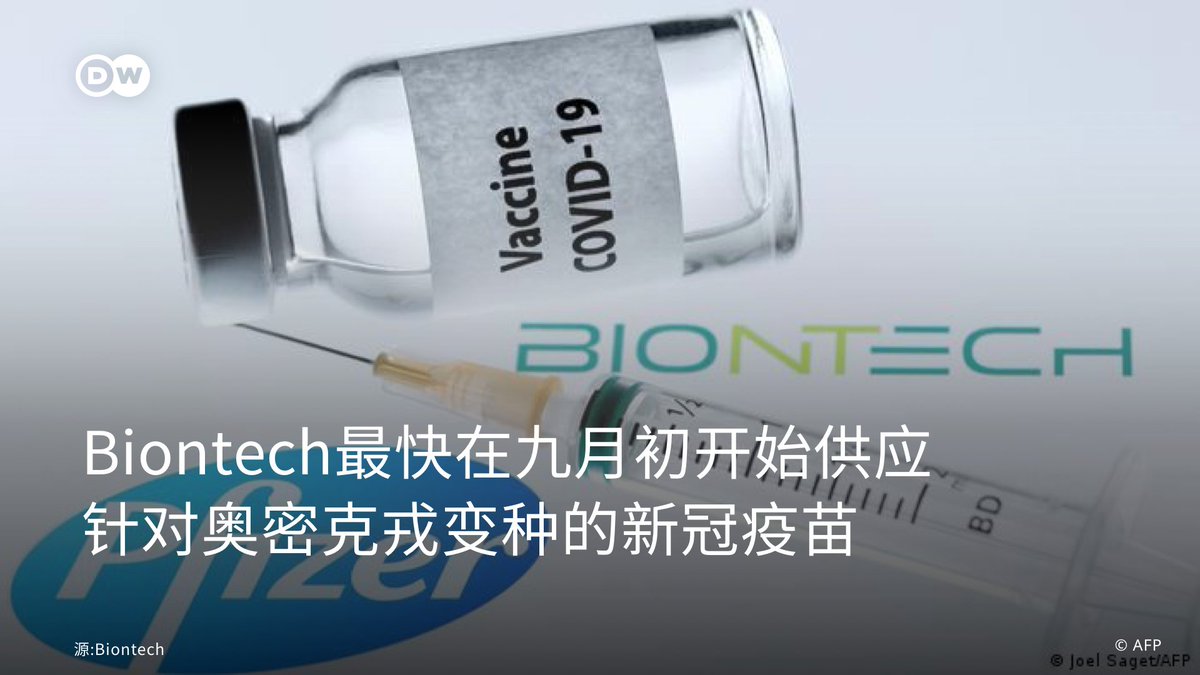 研发 #辉瑞/BNT新冠疫苗的#Biontech制药公司负责人沙欣（Ugur Sahin）向媒体《明镜周刊》表示，只要欧洲药品管理局（EMA ...