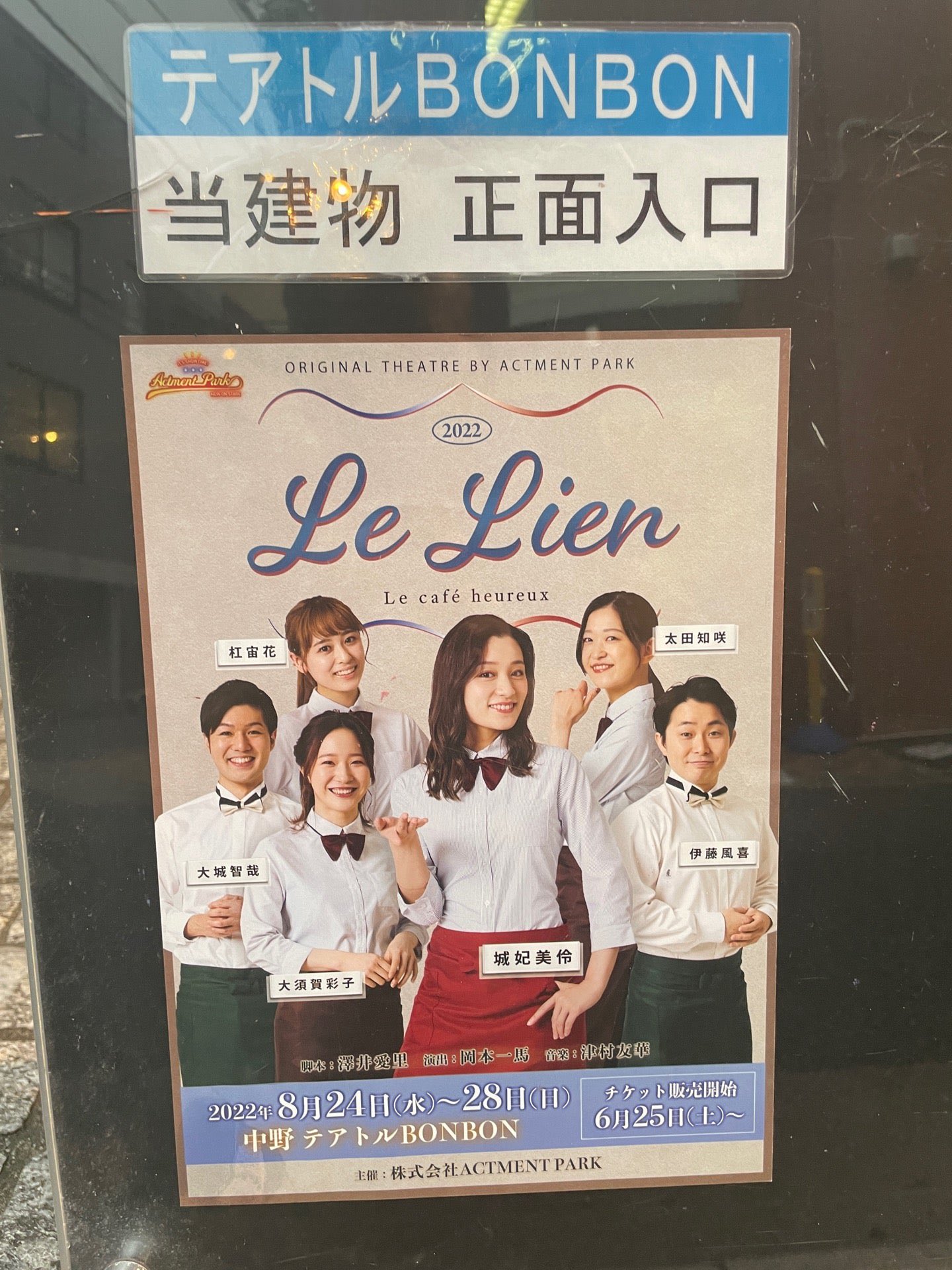 HiRO[ヒロ]／大塚正宏 on Twitter: "【劇伴】津村友華 🎭舞台 Lien~ル・リヤン~ 《主催》株式会社 ACTMENT PARK (@ テアトルBONBON in 中野区 ...