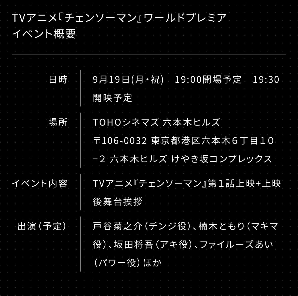 プーロータンプー on Twitter: "King Gnuがチェンソーマンの主題歌を本当にやるんだとしたらこの日はめちゃくちゃ忙しくなるよな 当日会場にアーティストは来るはずだから、、、確率 ...