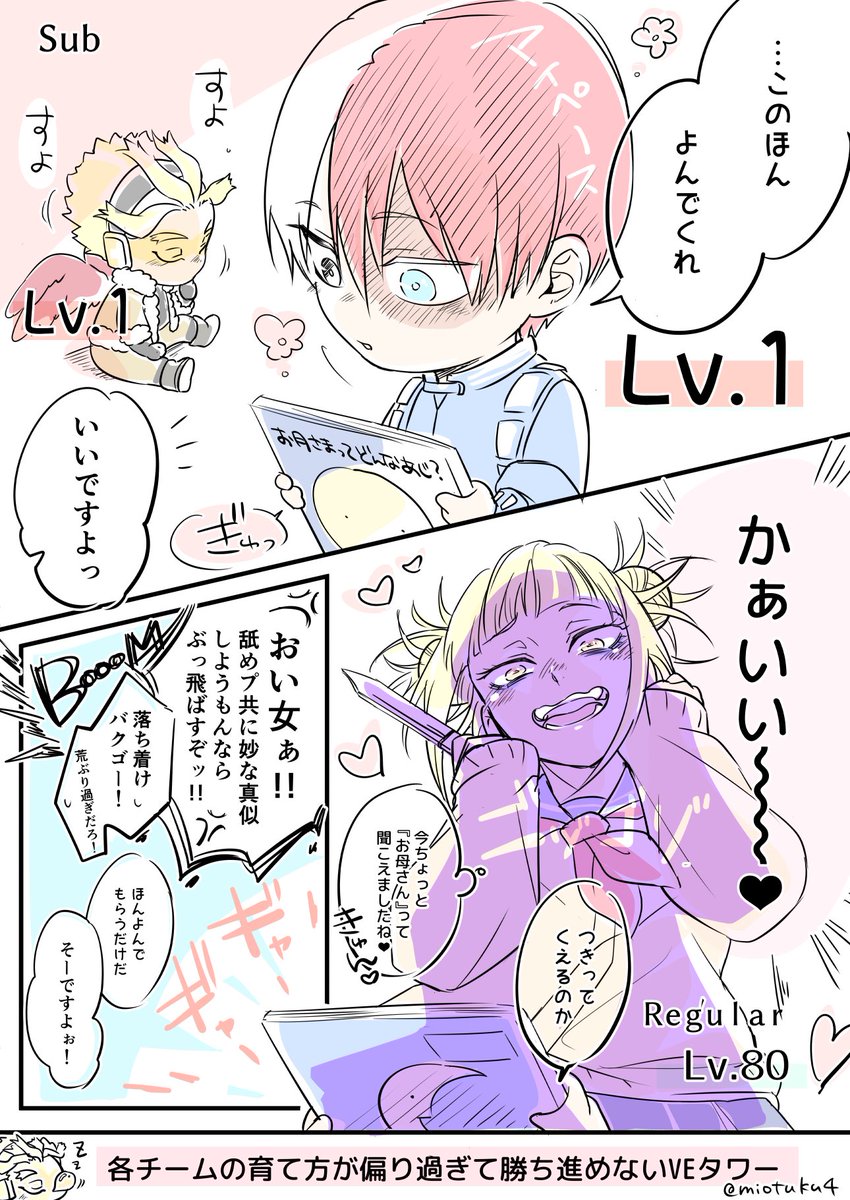 切爆「切爆好きな人が描いたhrtrの話。 私が未だにVEでつまづいてる理由です。 1」澪の漫画