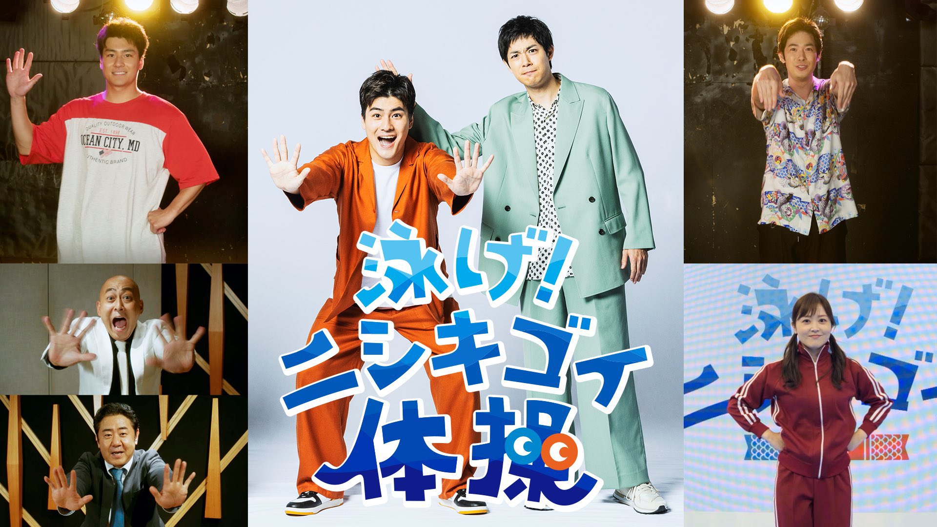 「泳げ!ニシキゴイ」【zip 朝ドラマ公式】 On Twitter 錦鯉が歌い、みんなで踊る『泳げ!ニシキゴイ体操』が出来ました🎏 聞けば