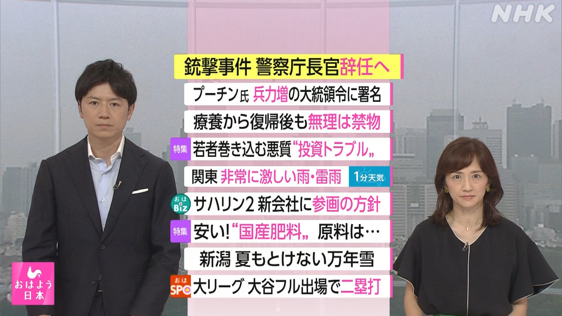 NHK おはよう日本 公式 on Twitter: "最新ニュースをチェック🐓 けさ、お伝えしたニュース項目です。 最新情報はこちら https://t.co/pDW3wx7Sej NHK ...