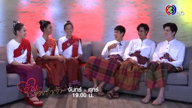 Ch3Thailand on Twitter: "สิ่งลี้ลับก็มี สายมูก็มา ความฮาไม่ต้องพูดถึง ม่วนสุดๆ กับละคร #อ้ายข่อย ...