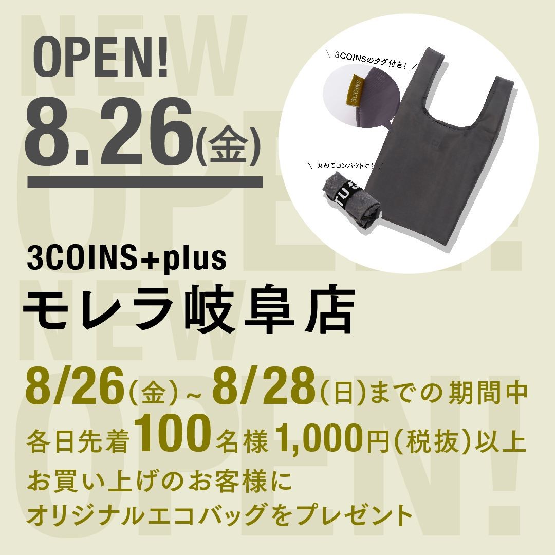 3coinsスリーコインズ【公式】 On Twitter 《new Open》岐阜県 3coinsplus モレラ岐阜店が 本日826金オープン🎉 新商品もたくさん揃えておりますの