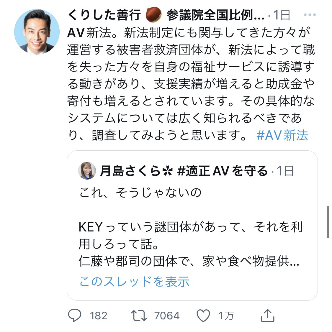 仁藤夢乃 Yumeno Nito On Twitter デマでcolaboやkeyへの攻撃を煽った元都議で参議院選で落選したくりした善行氏