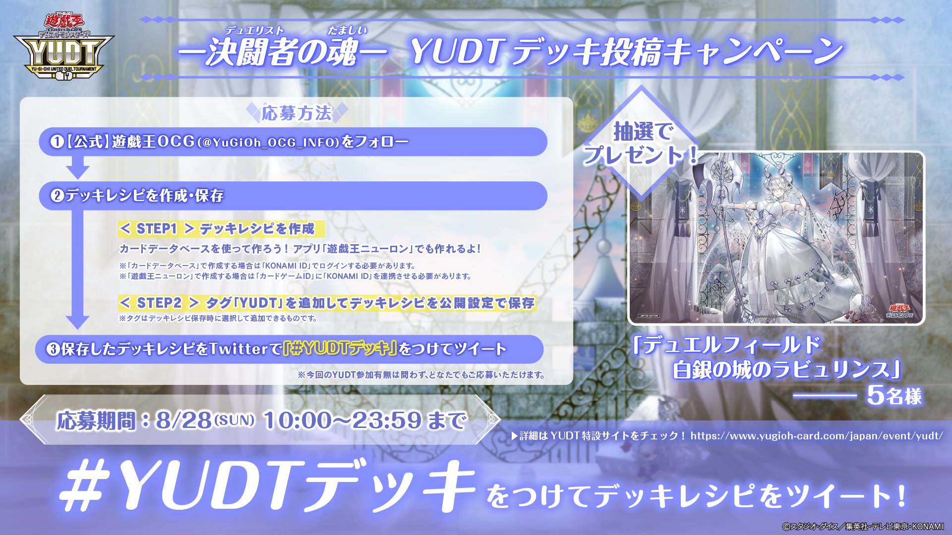 【公式】遊戯王OCG on Twitter: "𝟐𝟎𝟐𝟐.𝟖.𝟐𝟖（𝐒𝐔𝐍） ー 決闘者の魂 ー YUDTデッキ投稿キャンペーン ━━━━━━━━━━━━━━ （@YuGiOh_OCG ...