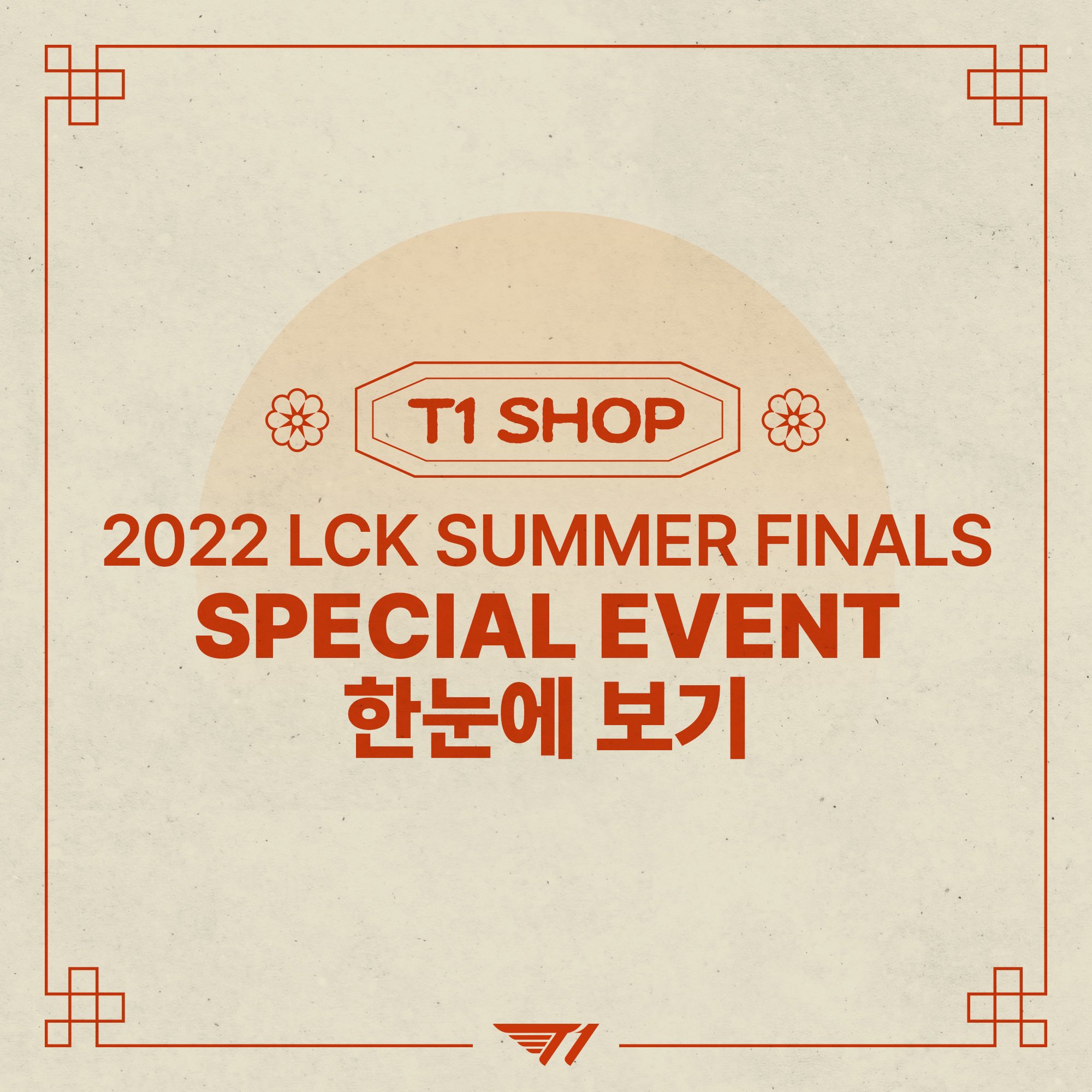 T1 HQ Shop on Twitter: "2022 LCK 서머 결승전에서 만나는 T1 Shop! T1 HQ Shop에서도 해시태그 이벤트 참여가 가능합니다.😍 The T1 ...