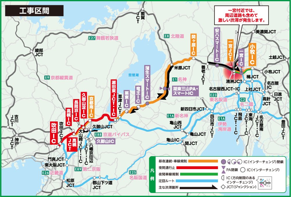 NEXCO中日本 名古屋支社 on Twitter: "#名神集中工事 8/26（金）22時より、吹田IC～小牧IC間で集中工事を実施し、老朽化した橋の床版の補修や補強などを行います。 工事 ...