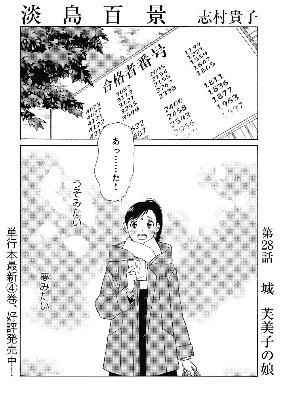 Ohta Web Comic@ウェブ漫画 on Twitter: "🌟本日更新🌟 #志村貴子 の人気連載 『#淡島百景』本日第28話が公開‼️ https://t.co/z27aWc0Hrl ...