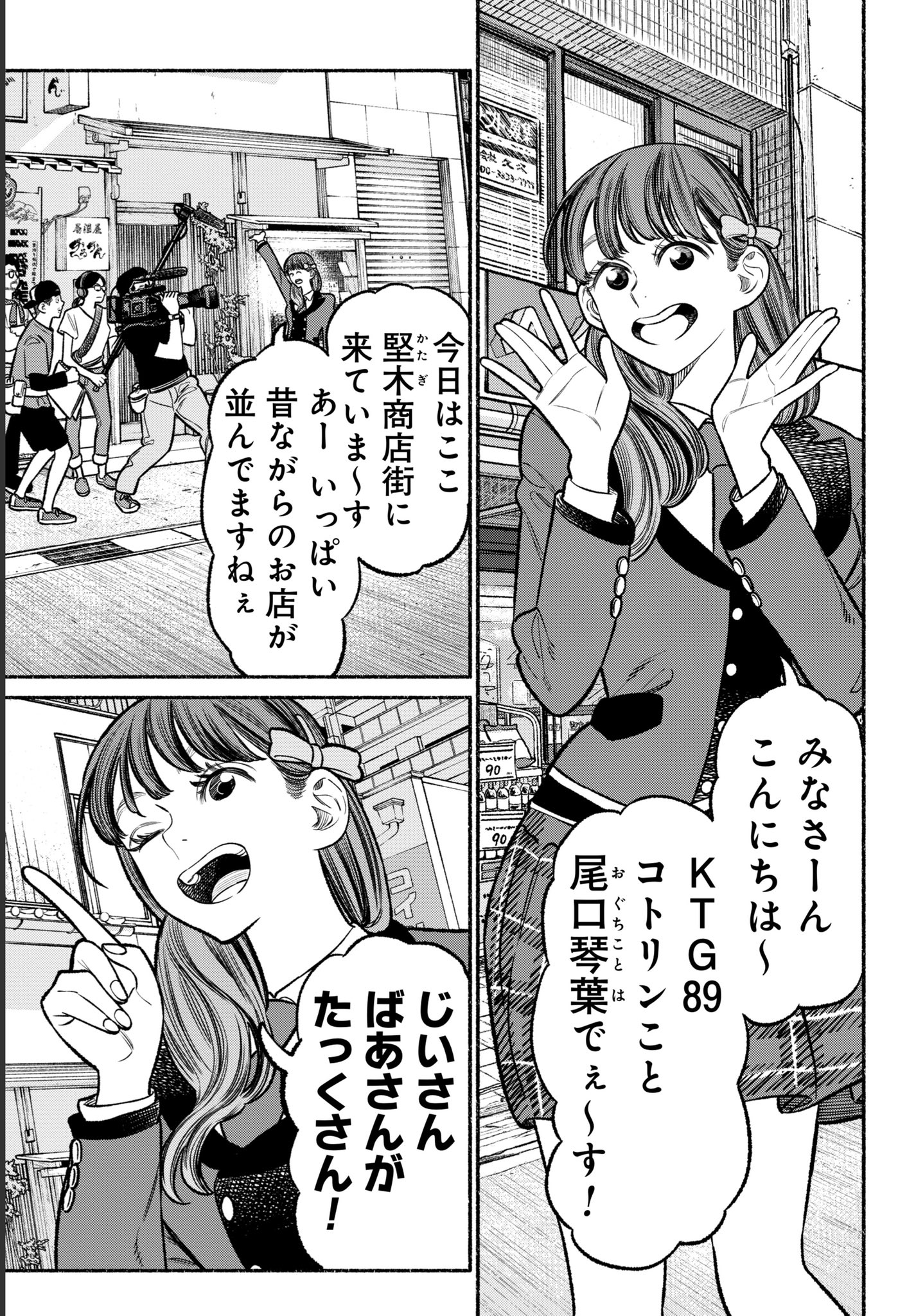 おおのこうすけ@「極主夫道」10巻発売 on Twitter: "くらげバンチにて極主夫道99話更新されました～ アイドルが街ぶらロケにやってきた話 https://t.co ...