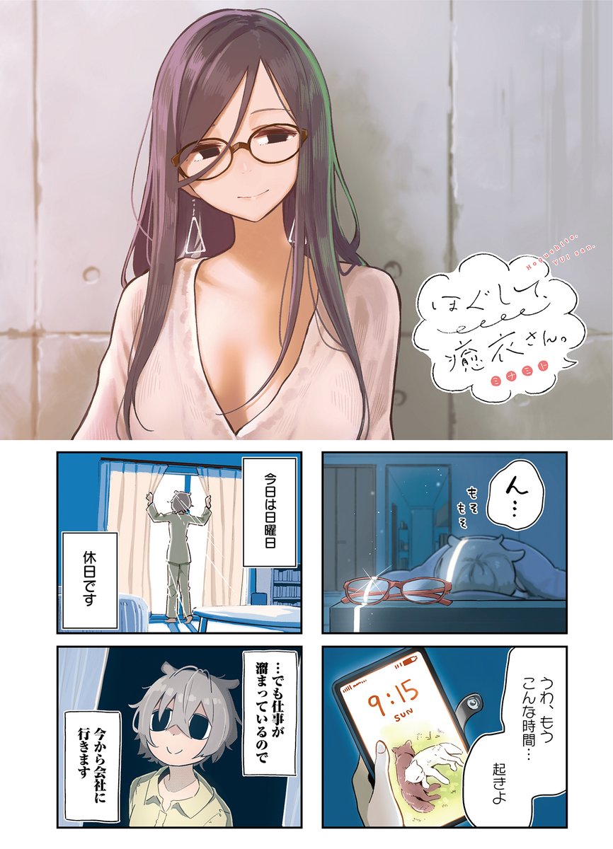 まんがタイムきらら編集部 On Twitter Rt Mangatimekirara 憂鬱な気分で休日出勤したら、女の先輩にマッサージしてもらえた話(14)