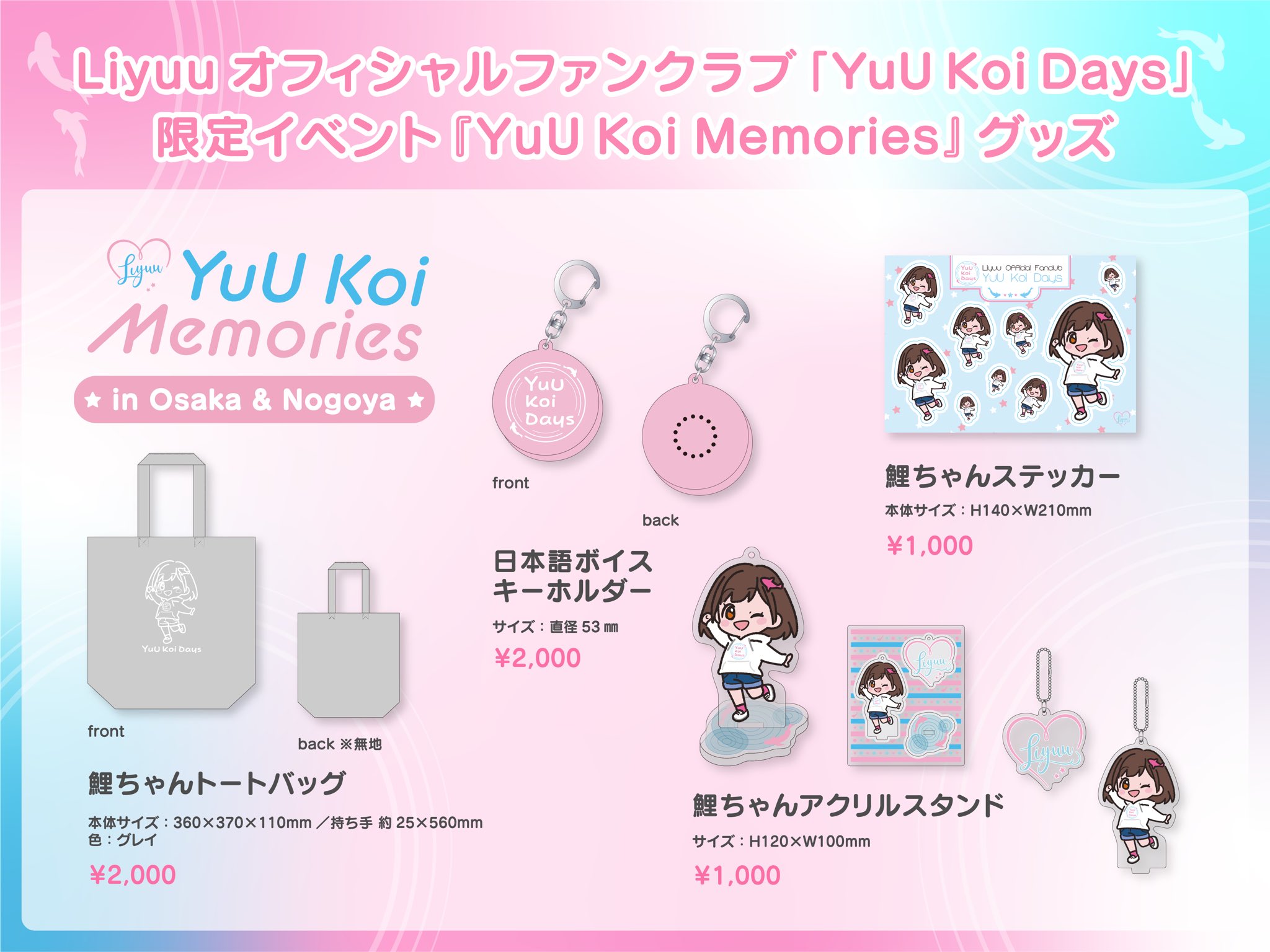 Liyuu STAFF on Twitter: "FC #YuUKoiDays Liyuuオフィシャルファンクラブ「YuU Koi Days」限定イベント「YuU Koi Memories ...