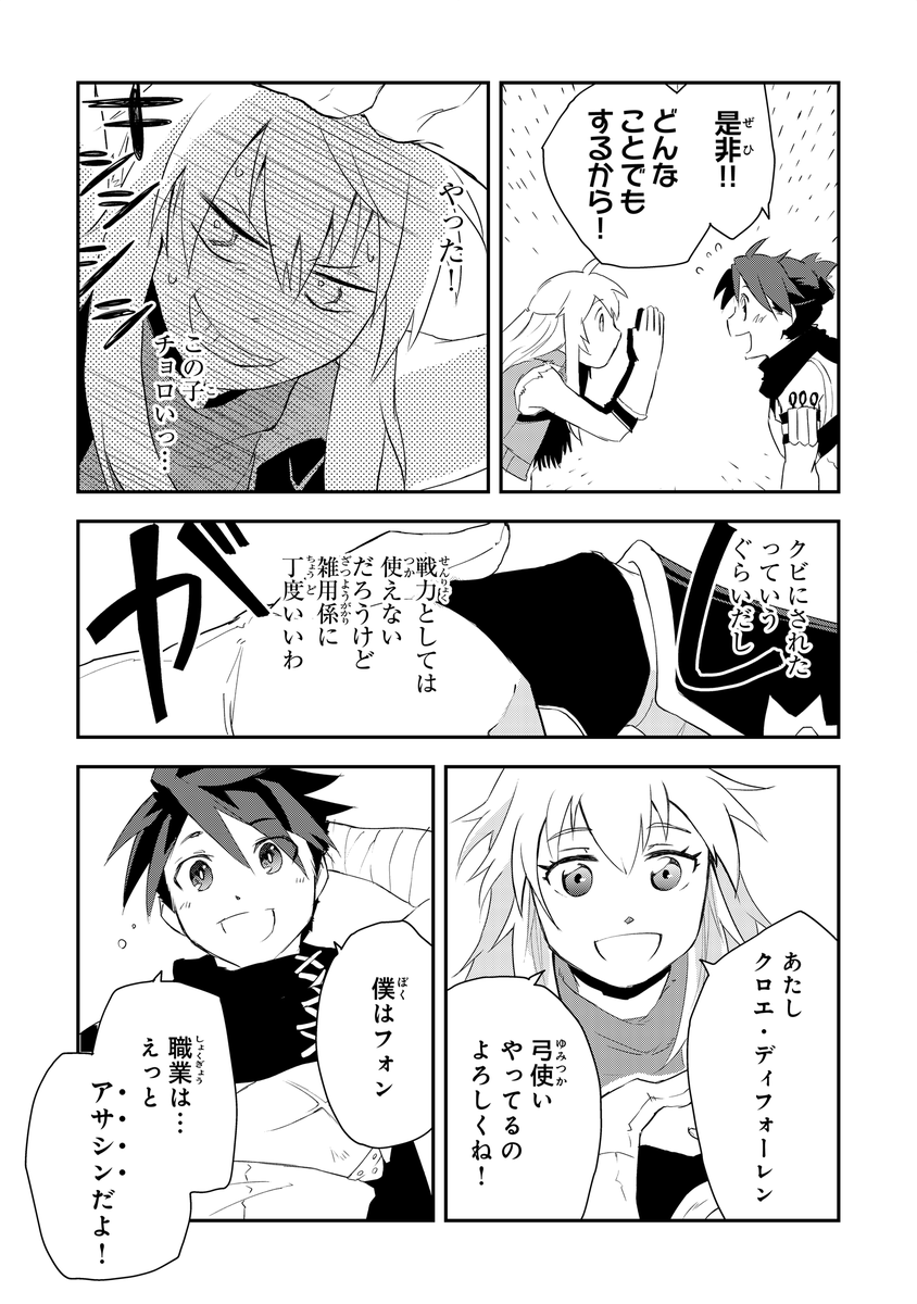 「⚔勇者パーティーをクビになった忍者、忍ばずに生きます🥷 第1話 4 10 」 ゼロハチネット クビ忍者連載中の漫画