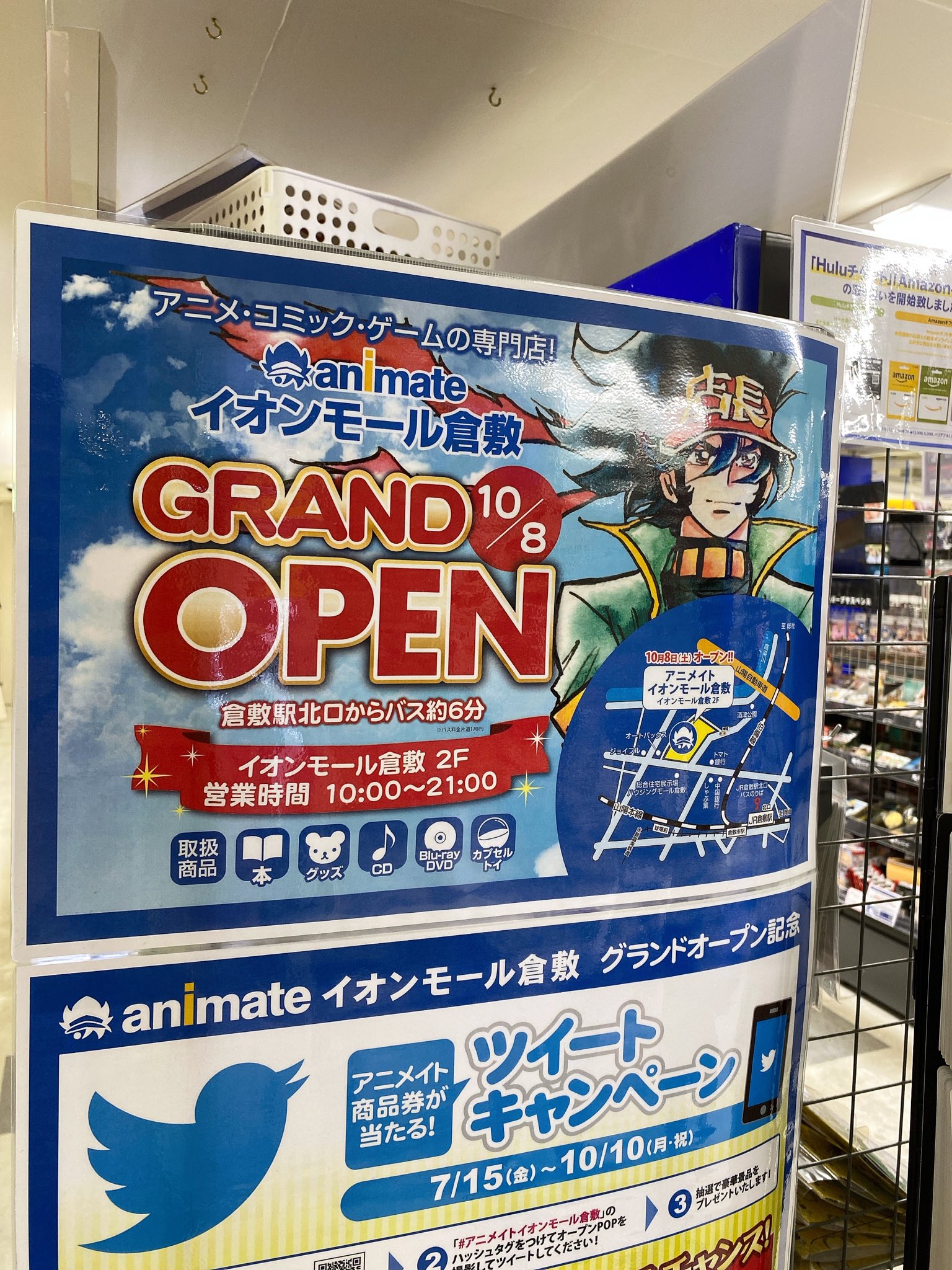 すーなんⅢ On Twitter いよいよアニメイトイオン倉敷店も10月8日openかぁー🔥 Khnr7b6vct Twitter