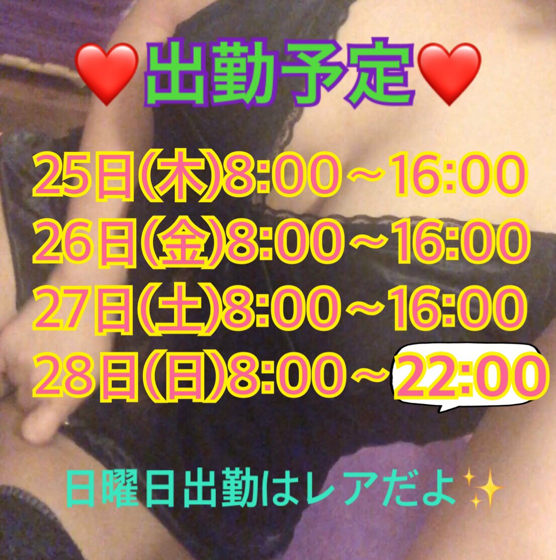 上村あさみ🐼🐾西川口ド淫乱ンド On Twitter 心折らずに明日も明後日も頑張るんだ‼️ 殿方との時間が大好きだから、ご来店が無いと本当に凹みます😭 会いに行きたくなる女の子になるぞ