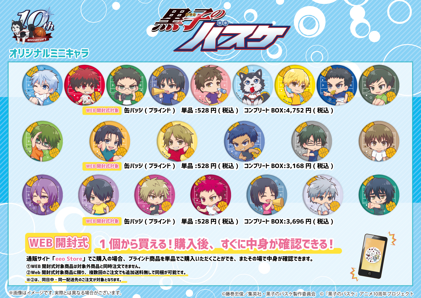 eeo Store on Twitter: "🏀WEB開封式のご案内🏀 「eeo Store」では、ブラインド商品をバラでご注文いただけるWEB開封式も実施中！ その場で商品の絵柄を確認する ...