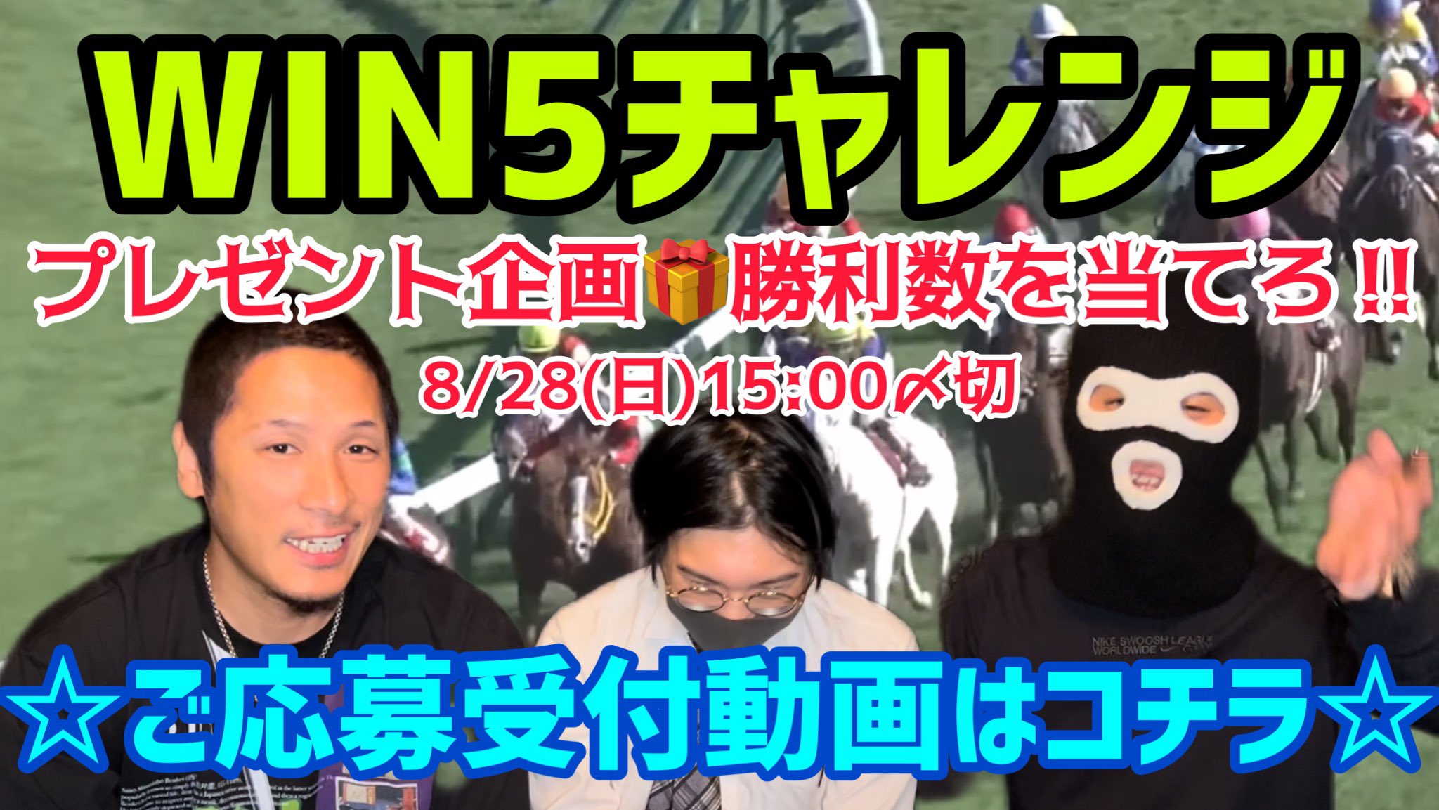 オプティヌス【ごんぞーチャンネル】 on Twitter: "【ご応募ください☆】WIN5チャレンジ企画説明動画👀 https://t.co/LuS2b2dB0i 動画アップしました⤴️ 初の ...